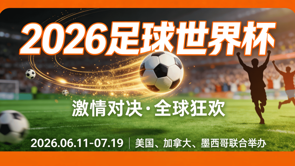2026 World Cup Opening Match｜Time, Venue & Probability Analysis - 2026 ...